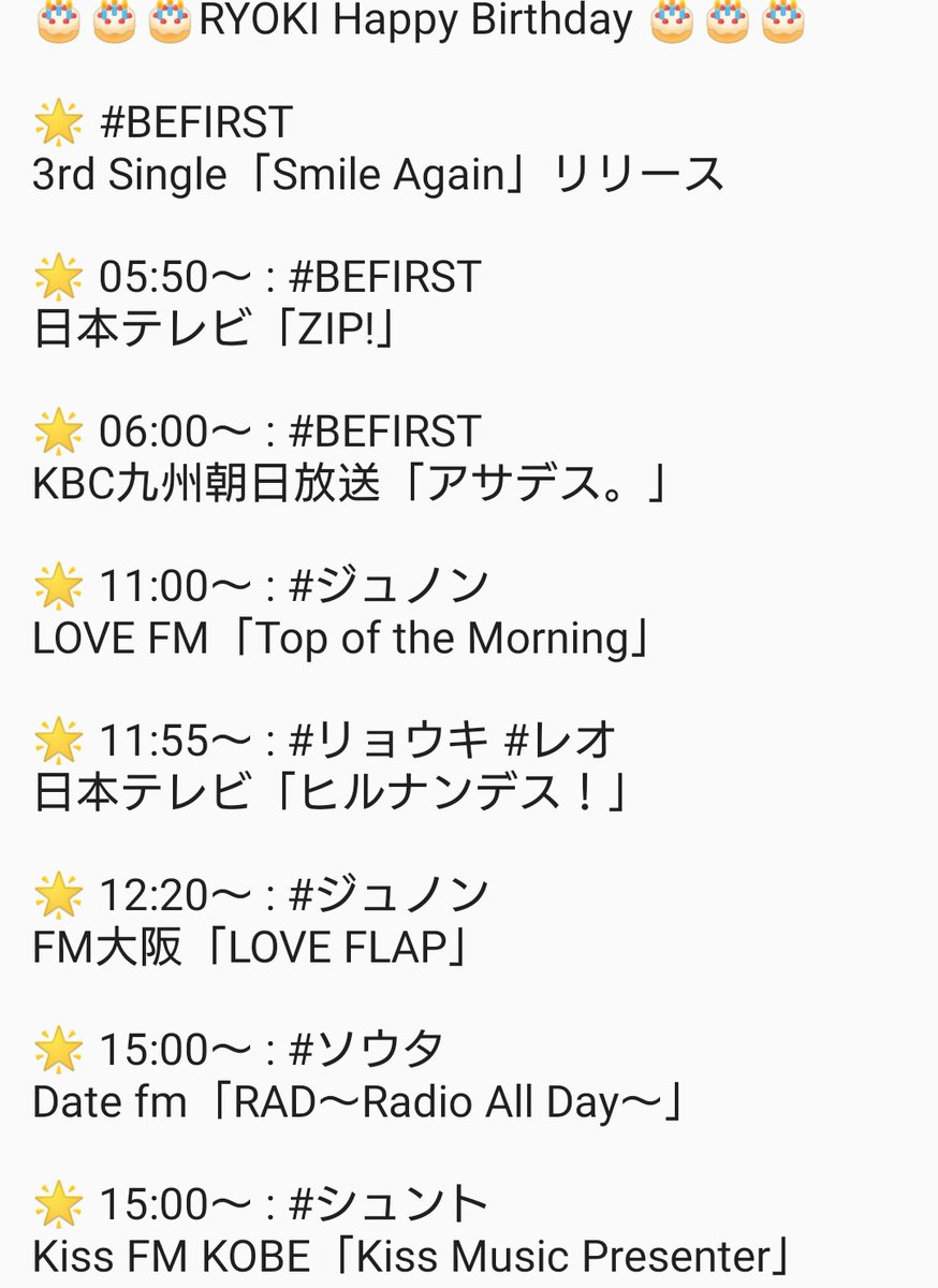 【BE:FIRST / MAZZEL / THE FIRST / Mx2】最新情報・応援垢 on Twitter: "【4月26日(水)スケジュール🎂】 スケジュール更新しました！ 今日は ...