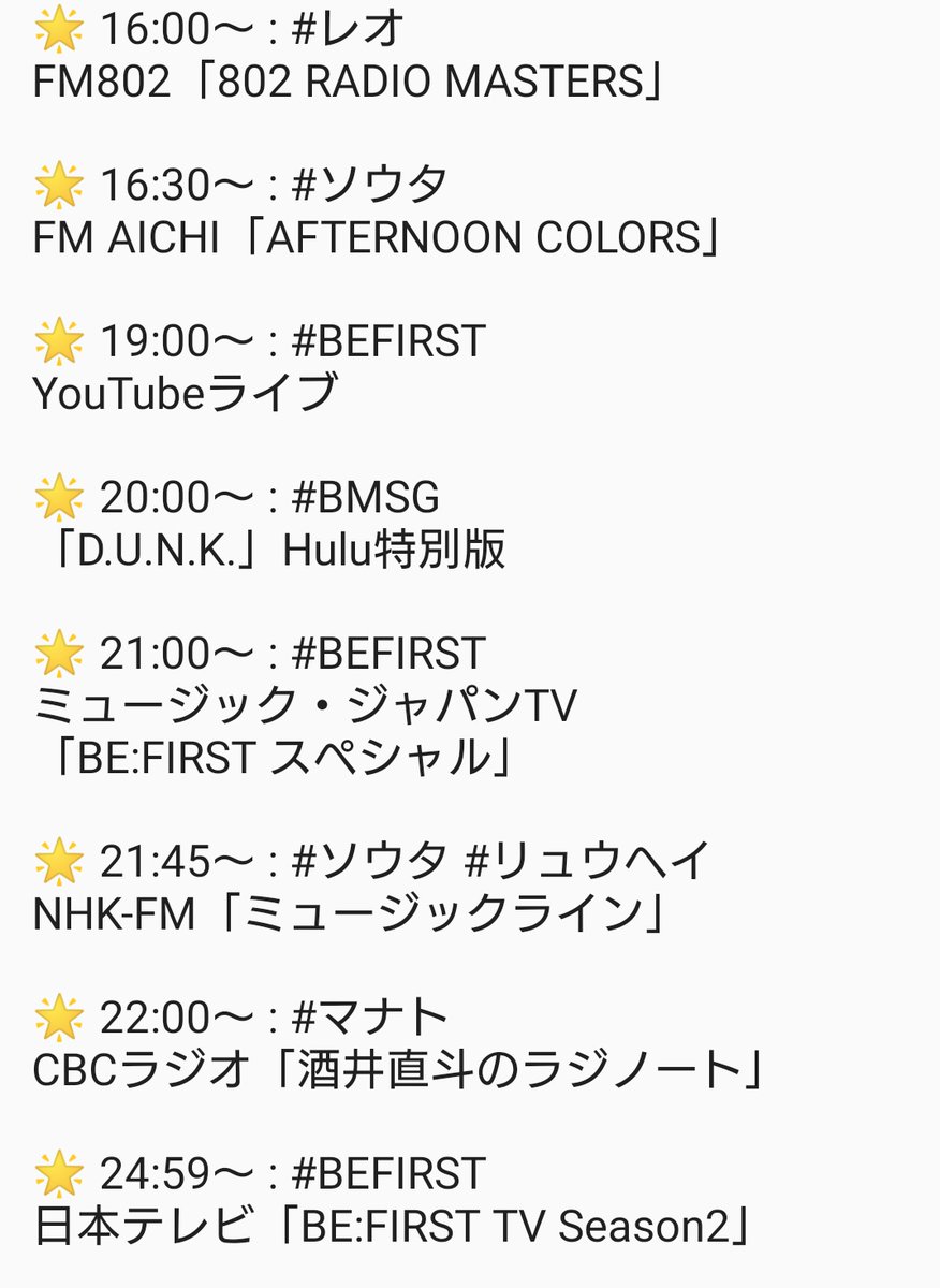 【BE:FIRST / MAZZEL / THE FIRST / Mx2】最新情報・応援垢 on Twitter: "【4月26日(水)スケジュール🎂】 スケジュール更新しました！ 今日は ...