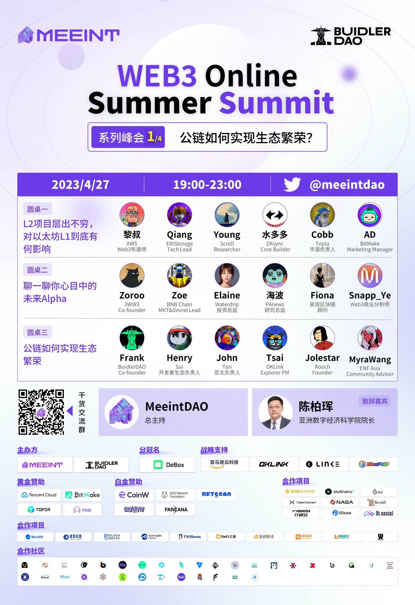 Meeint DAO on Twitter: "Web3 Online Summer Summit 👉MeeintDAO x BuidlerDAO 联合发起4场大型线上峰会，横跨 Infra ...
