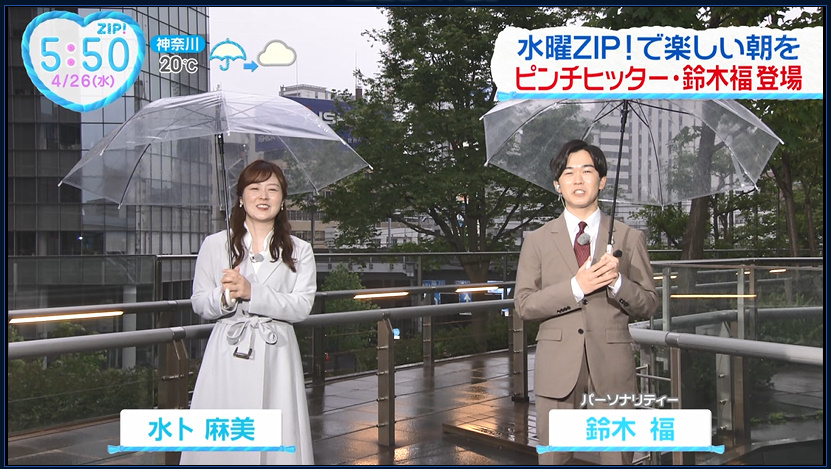 tvmaniaZERO on Twitter: "2023/04/26 #ZIP #水卜麻美 アナ 初任給を貰ったのは1歳だった？#鈴木福 さん 舞台でお休みの飯尾和樹さんのピンチヒッター ...