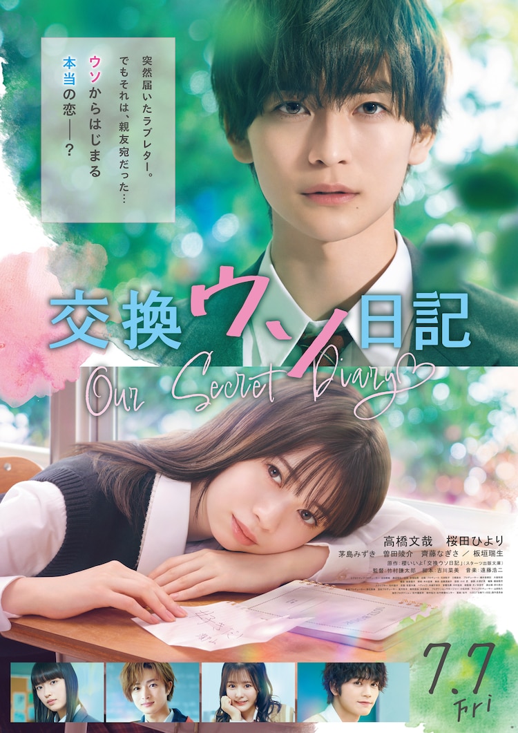 AsianWiki on Twitter: "Trailer and poster for movie "Our Secret Diary" starring Fumiya Takahash ...
