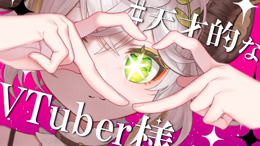 羊野メリー On Twitter おはようvtuber おはようございます〜☀️ 気になってた推しの子アニメ見ました… 良すぎて狂うやつ