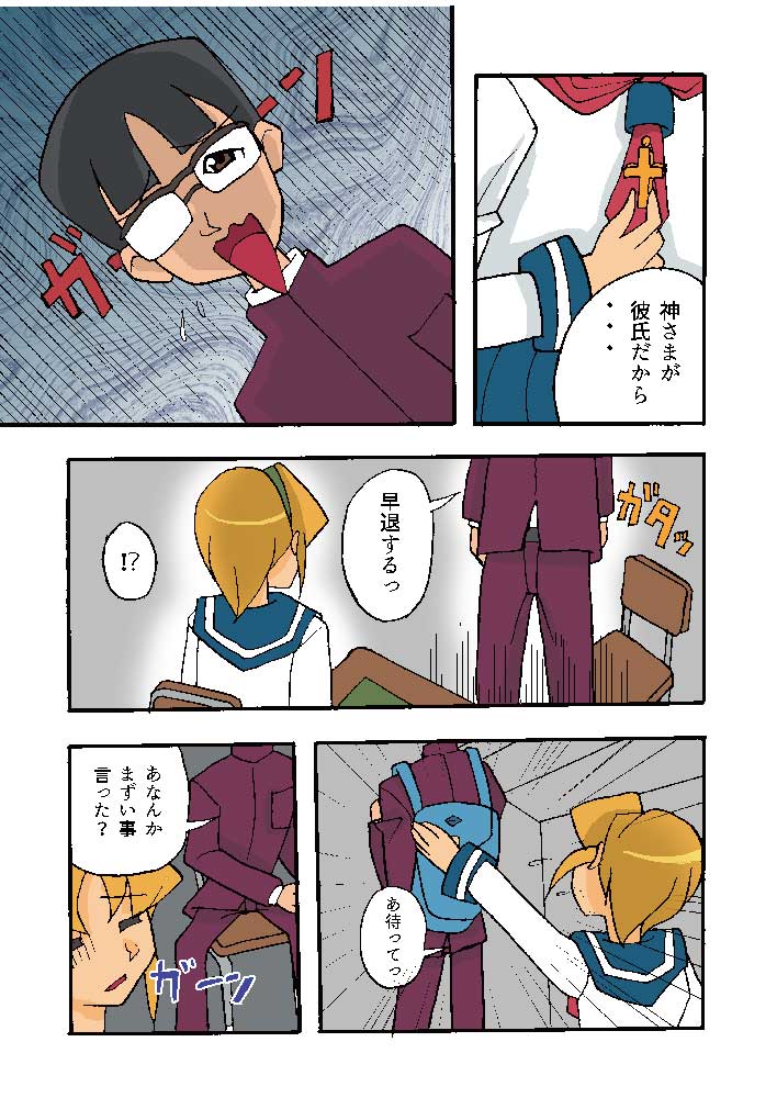 あらかずのぶ@8pフルカラー漫画完成。 On Twitter 5p 6p ついケンカして学校を早退してしまいます。