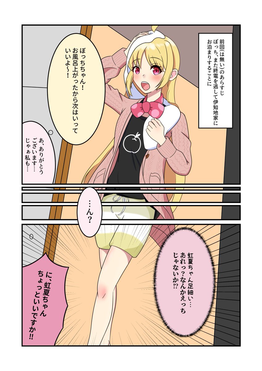 ぼ虹「🎸「虹夏ちゃんは私がま、守りますから!」 (2/2) #ぼっち・ざ・ろっく 」ぐれいす@C106一日目東7【B-15b】の漫画