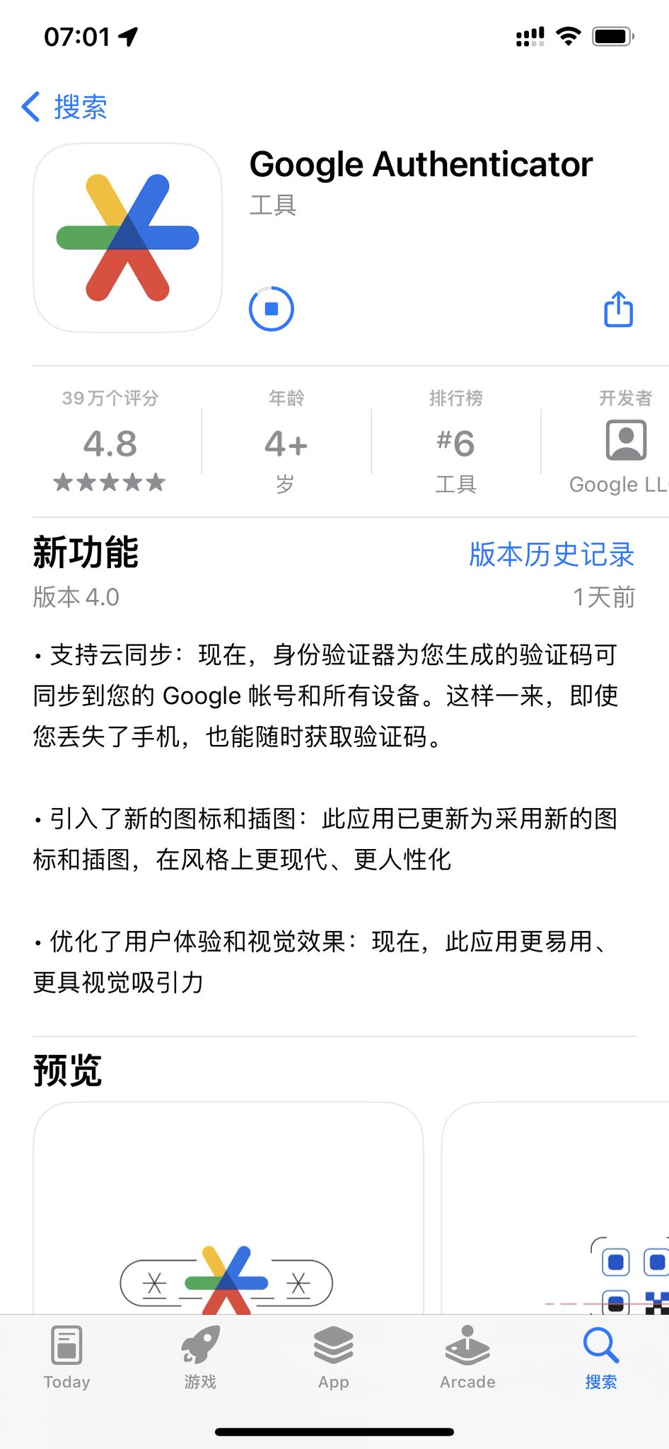 Hao Chen on Twitter: "Google Authenticator 经过这么多年，终于做上了账号同步的功能！再也不用Export了，之前在做手机迁移的时候忘了把 ...