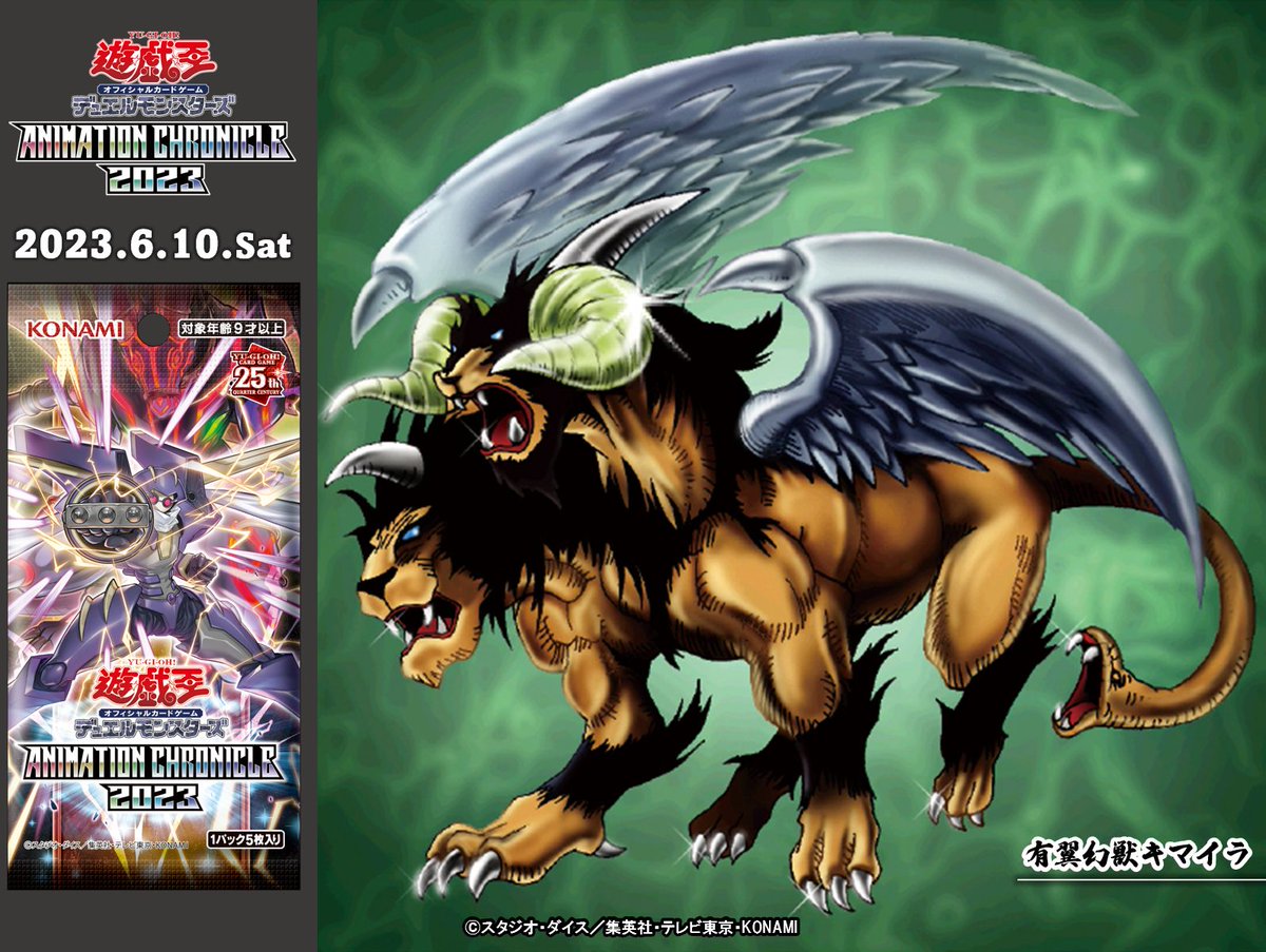 【公式】遊戯王OCG on Twitter: " ￣￣￣￣￣￣￣￣￣￣ 𝐀𝐍𝐈𝐌𝐀𝐓𝐈𝐎𝐍 𝐂𝐇𝐑𝐎𝐍𝐈𝐂𝐋𝐄 𝟐𝟎𝟐𝟑 __________ 𝟐𝟎𝟐𝟑.𝟔.𝟏𝟎(𝐒𝐚𝐭) 発売まで 43日 ...