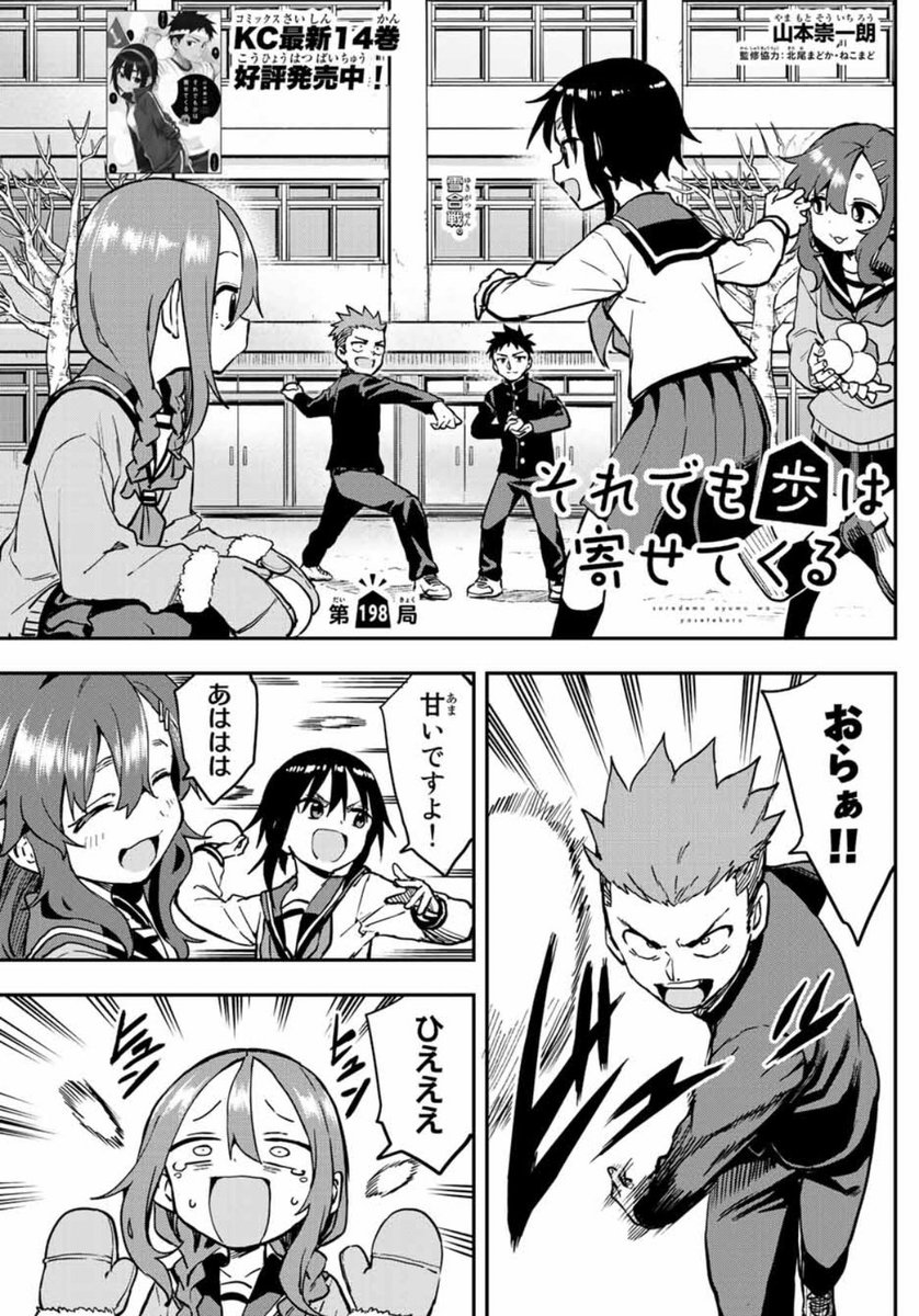 たかなが 週刊少年マガジン On Twitter 週刊少年マガジン21 22合併号、本日発売です！今週の『それでも歩は寄せてくる』は