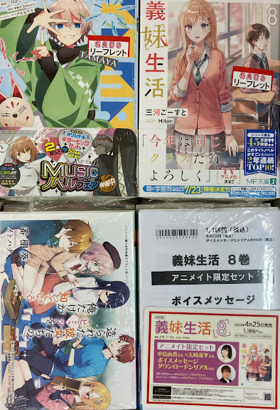 アニメイトイオン釧路 On Twitter 【書籍入荷情報④】「tamaya」「義妹生活⑧巻 通常版・アニメイト限定セット」「造られた彼女たちのヒミツを俺だけが知っている」等が入荷クシ!!