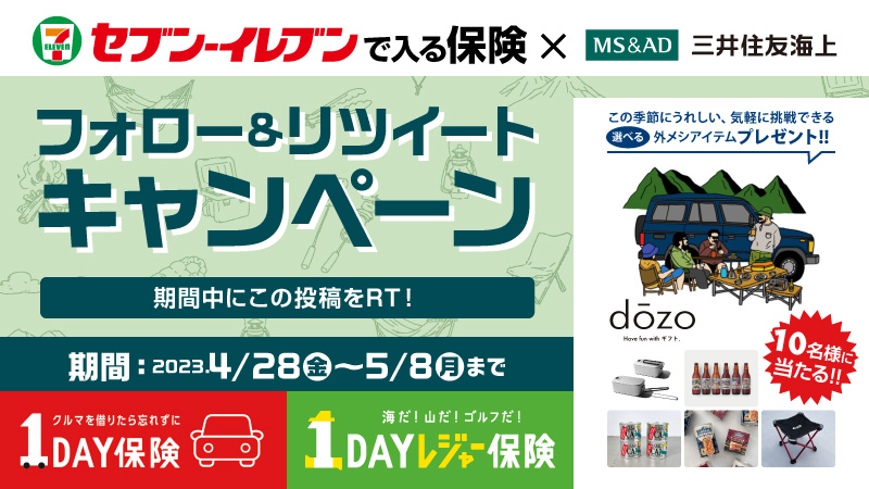 長澤みすづ On Twitter Rt 7dreamcom / 免許取り立て 初心者 のあなたにお勧め! セブンイレブン で入る 1day自動車・レジャー保険🚙⛰ 今の季節