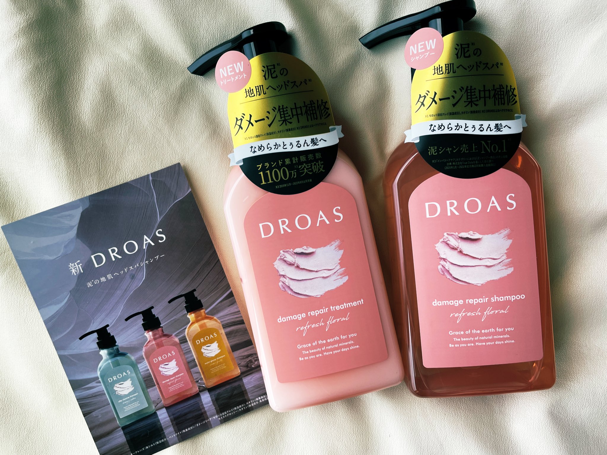 めぶき on Twitter: "DROAS【公式】様(@DROAS_official )の 新DROAS発売記念CP に当選♡ 【DROAS ダメージリペア シャンプー/トリートメント】 を ...