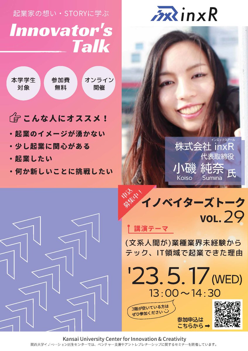 関西大学イノベーション創生センター on Twitter: "イノベイターズトークVol.29を開催します。 起業を考えている方はもちろん、新規事業に興味がある方はぜひご参加下さい！ 講師 ...