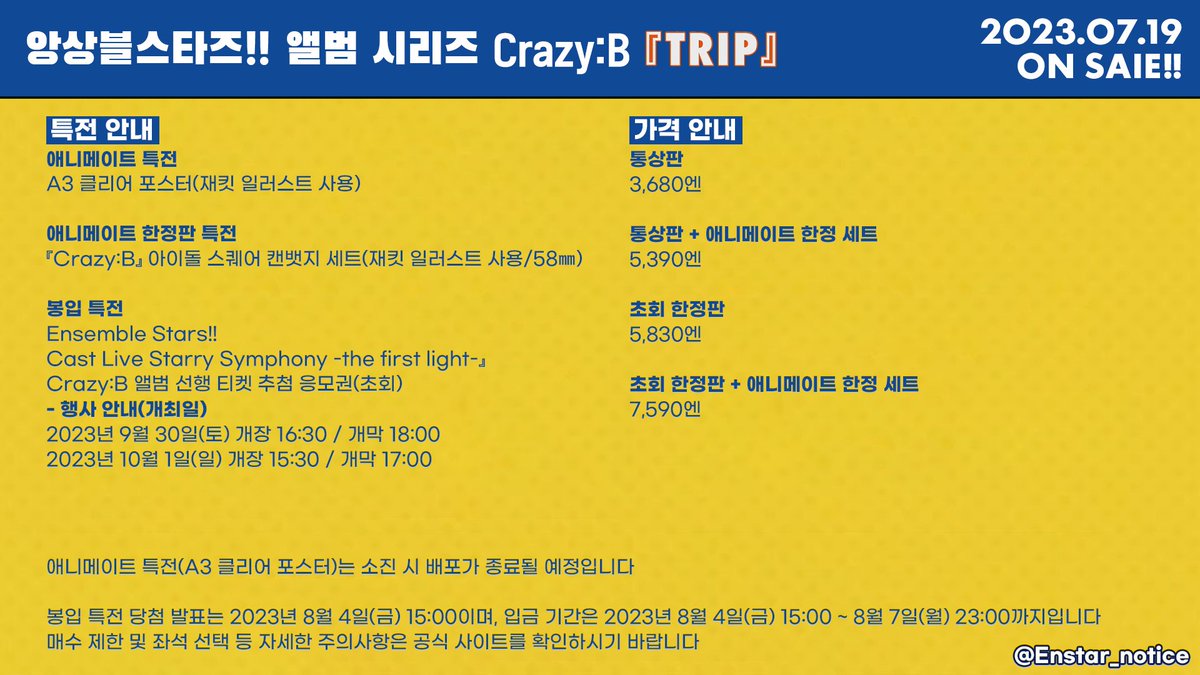 ES!! 알리미 on Twitter: "【💿앨범 발매일 알림】 앙상블스타즈!! 앨범 시리즈 Crazy:B TRIP의 발매일, 수록곡 정보, 특전 및 가격(판매가) 정보입니다 ...
