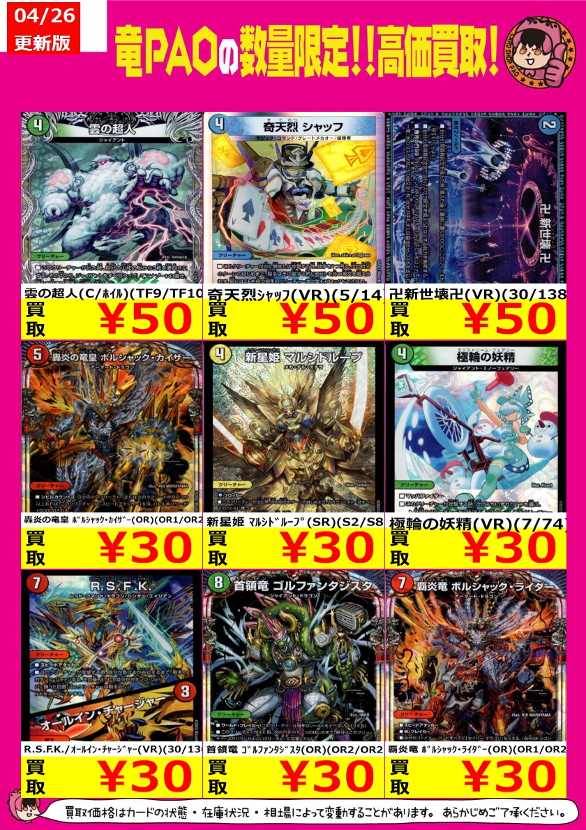 カードショップ竜星のPAO大宮店 on Twitter: "🔥大宮竜PAOアメイジング買取🔥 #デュエマ #デュエルマスターズ ﾁｱｽｶｰﾚｯﾄ ｱｶﾈ(SR)(S8/S8) ￥1,500 ...