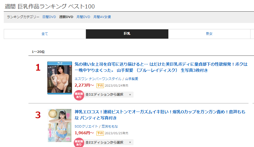 SODクリエイト_info【SODGROUP】@作品情報配信 on Twitter: "【‼️ランキング情報‼️】 ⚠️週間 3位/日間 4位(04/26) 神乳エロコス！... #恋渕ももな ...