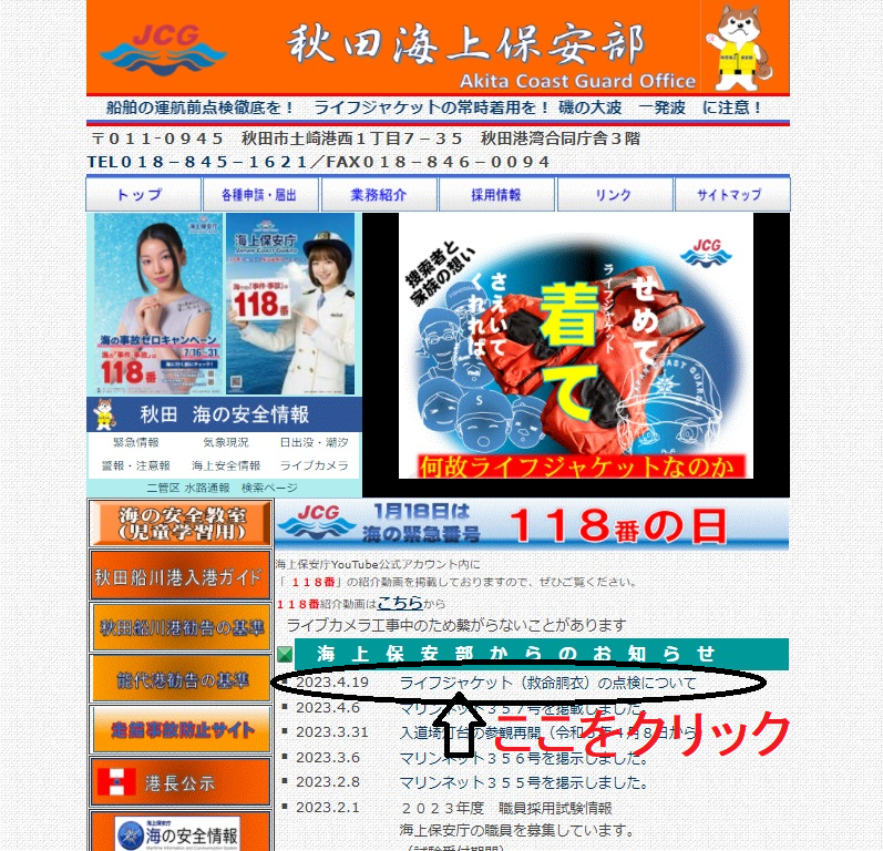国土交通省 on Twitter: "RT @JCG_koho: #秋田海上保安部 では、#釣り や #SUP 等 #マリンレジャー が活発化となる春季大型連休に先立ち、 #ライフジャケット ...