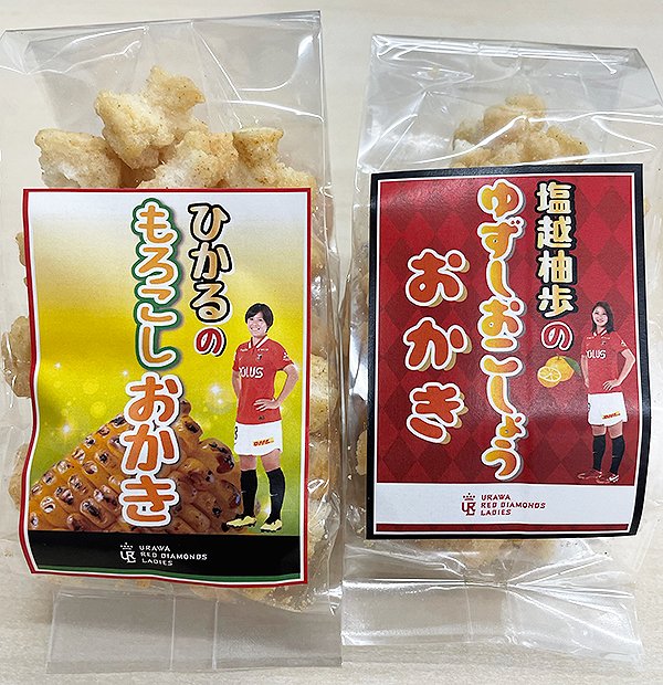 三菱重工浦和レッズレディース公式 On Twitter ♦️大好評 選手プロデュースおかき♦️ 猶本光『ひかるのもろこしおかき』 塩越柚歩『ゆずしおこしょうおかき』 場所 浦和駒場