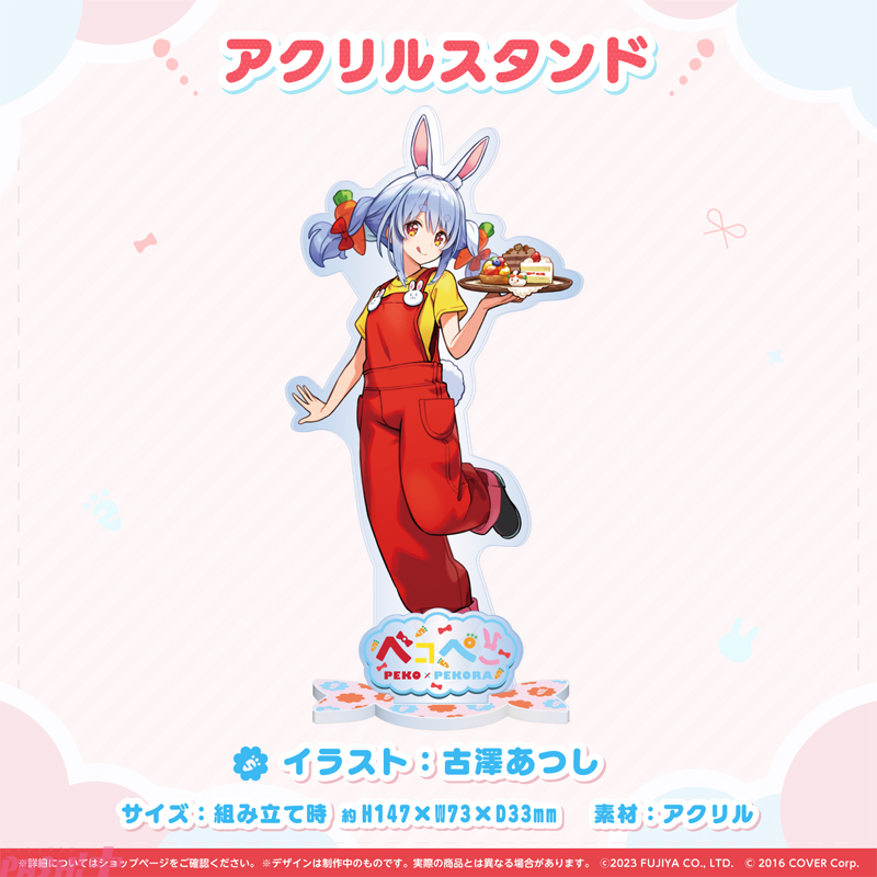 PASH!編集部 on Twitter: "【PASH! PLUS】【ホロライブ】兎田ぺこらとペコちゃんの“ペコぺこコラボ”が実現！ 描き下ろしアクリルパネルやかわいいカトラリーセットが登場 ...