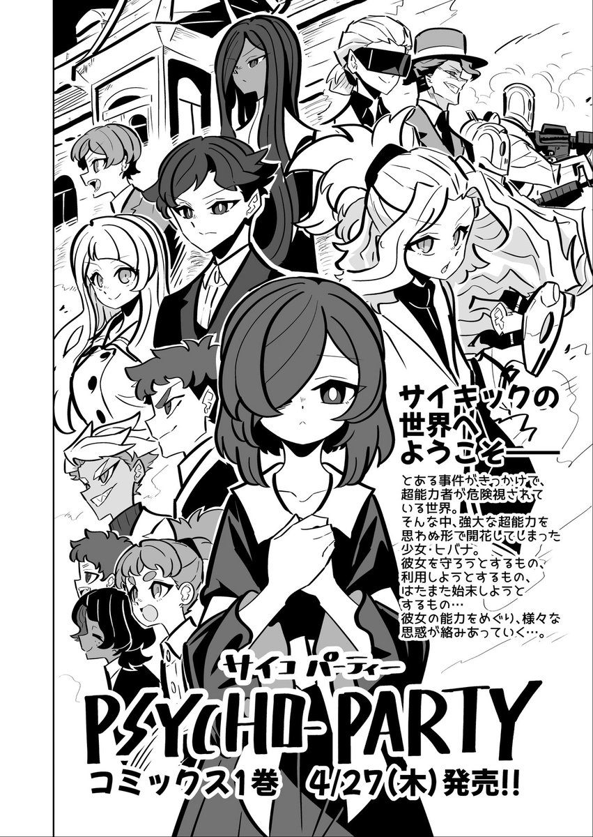 「殺人ウサギガールvs時間 」ナガサワヒロ／1巻発売中の漫画
