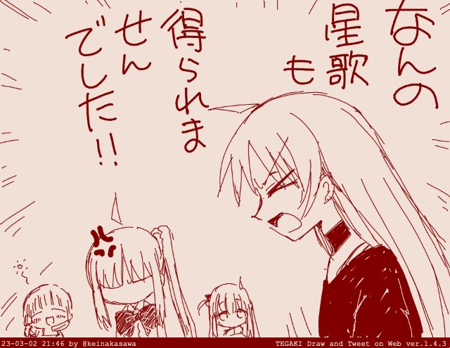 「426、良い任務を果たせなかった星夏さん ぼっち·ざ·ろっく 」なかさわけいの漫画