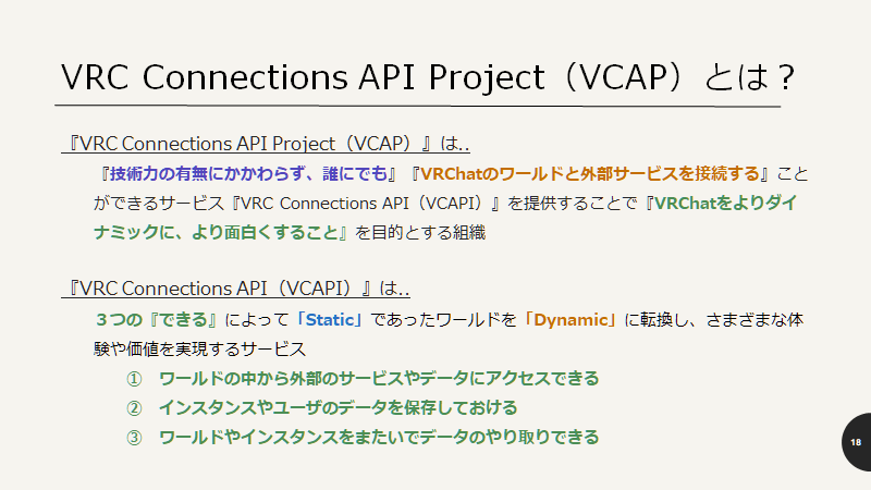 VRC Connections API Project (VCAP) on Twitter: "プロジェクト概要についてはこちら"