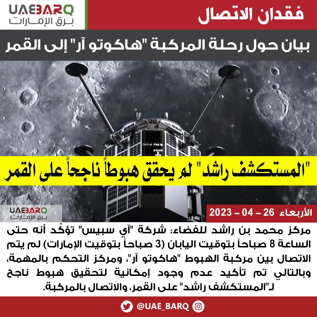 برق الإمارات On Twitter مركز محمد بن راشد للفضاء المستكشف راشد لم