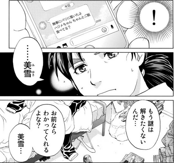 まなかい On Twitter Rt Tiyu12sai 『金田一37歳の事件簿』が2018年1月23日に始まって1919日(5年3か月) 美雪が姿を見せないので「lineの相手は美雪