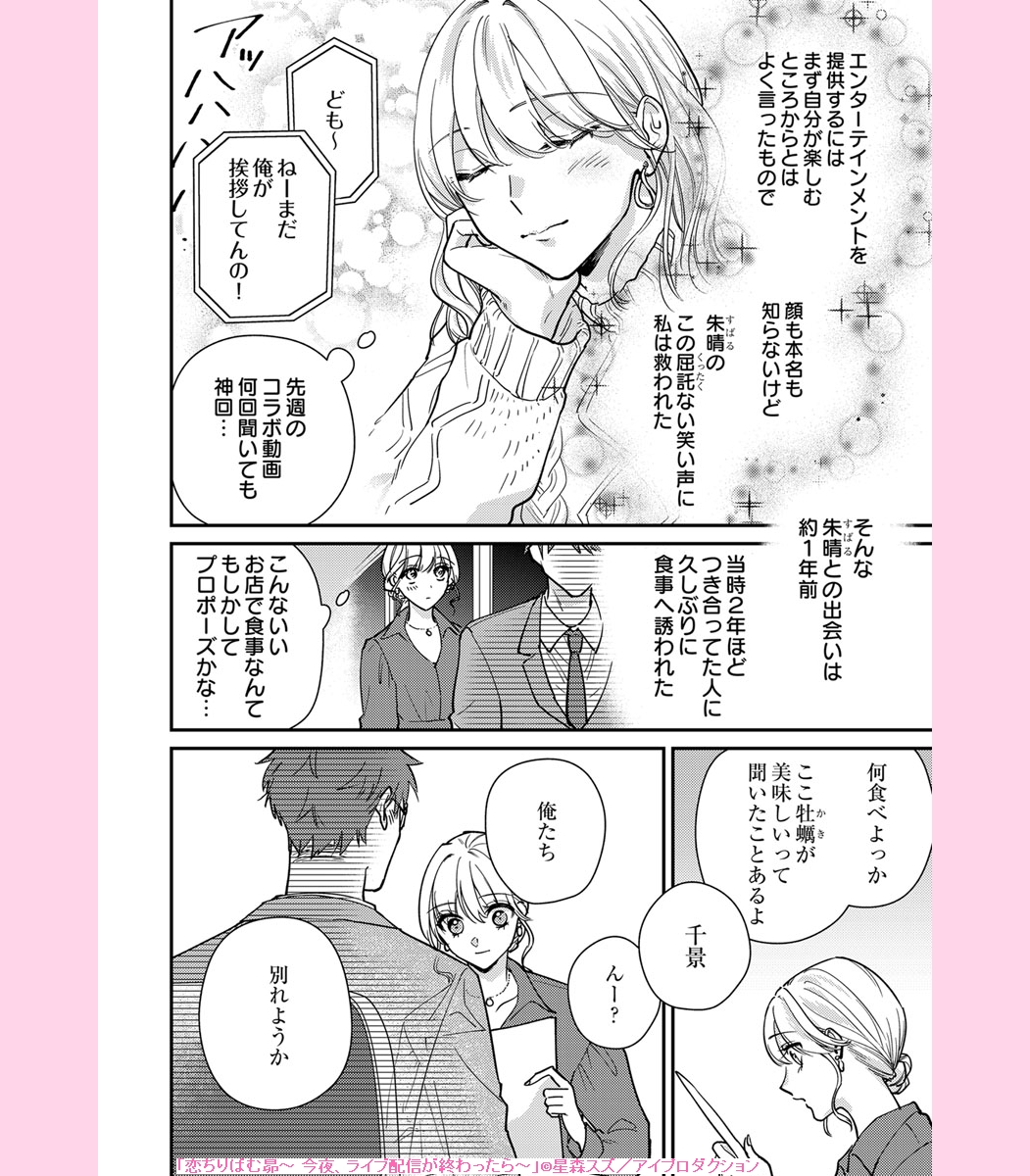 コミックドンナ編集部 on Twitter: "【💕新作配信💕】 ★comic donna★ #星森スズ（@hosimoris）先生の 『恋ちりばむ昴～ 今夜、ライブ配信が終わったら～』が配信 ...