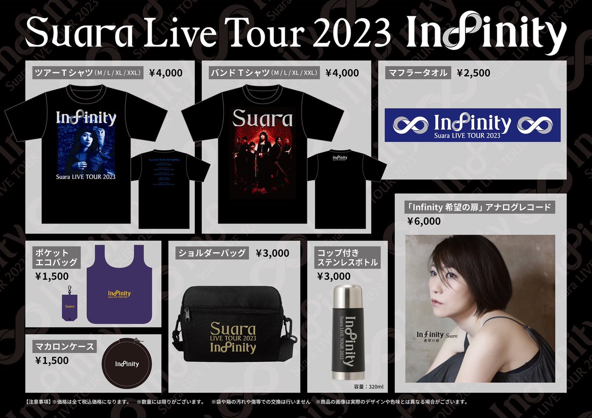 サノヨシユキ｜HABIT DESIGN on Twitter: "「#Suara」さん「ライブツアー『Suara LIVE TOUR 2023～Infinity～』ではアルバムのアナログ ...