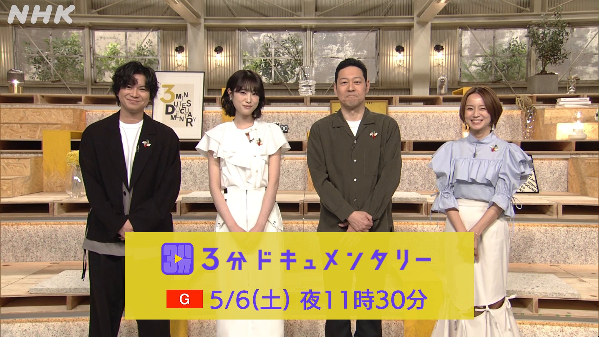 NHKスペシャル公式 on Twitter: "／ 【#3分ドキュメンタリー】 が 子どもや若者の幸せについて考えるプロジェクト 【#君の声が聴きたい】とコラボ \ 5月6日(土) 夜11時 ...