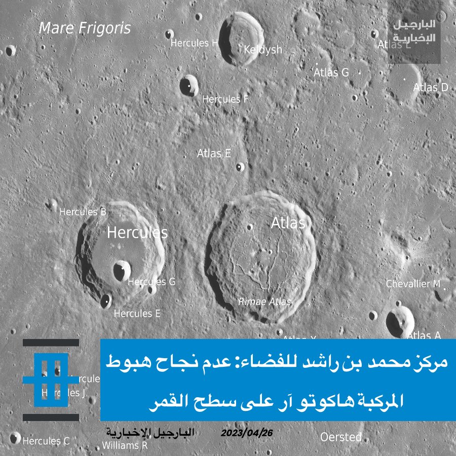 البارجيل الإخبارية مركز محمد بن راشد للفضاء عدم نجاح هبوط المركبة