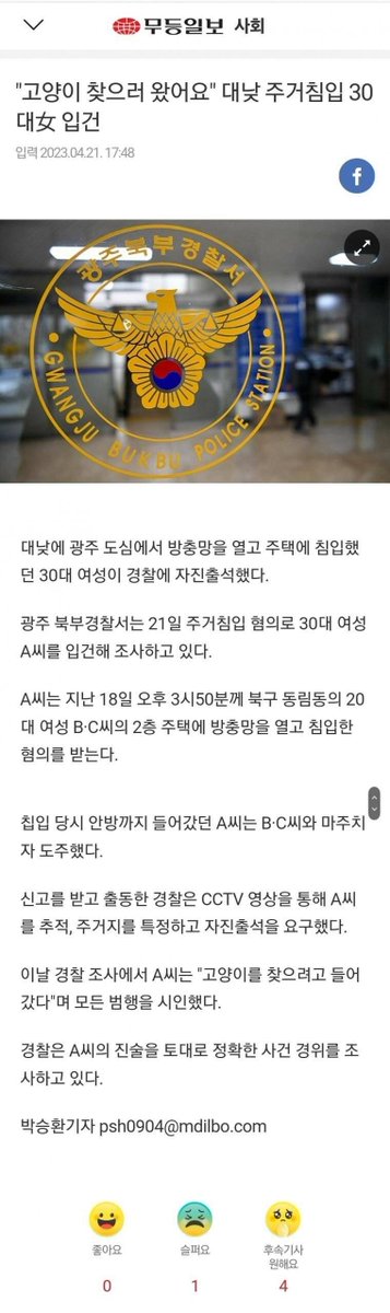 인스티즈 on Twitter: "캣맘 무단 침입 사건 https://instiz.net/pt/7369744"