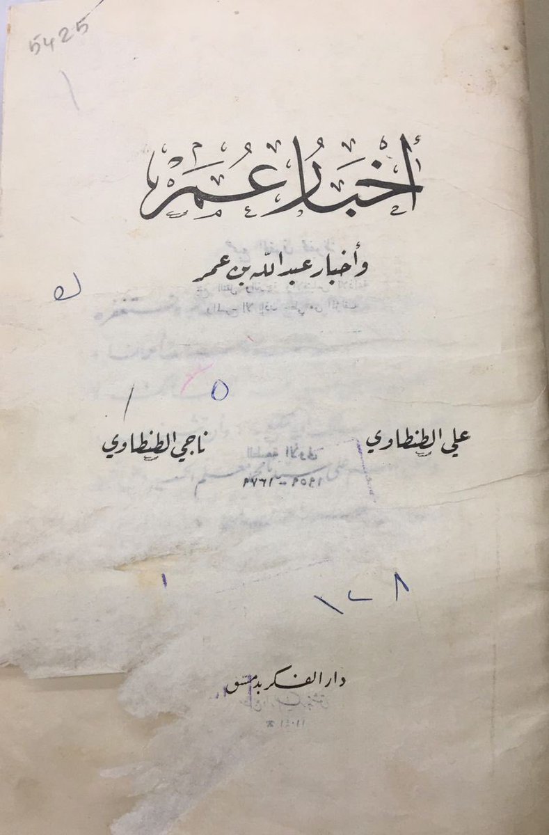 مكتبة متجر نوادر الكتب مزيد on Twitter: "RT @maktabt: https://t.me/almtboat/51143 رقم الكتاب ...