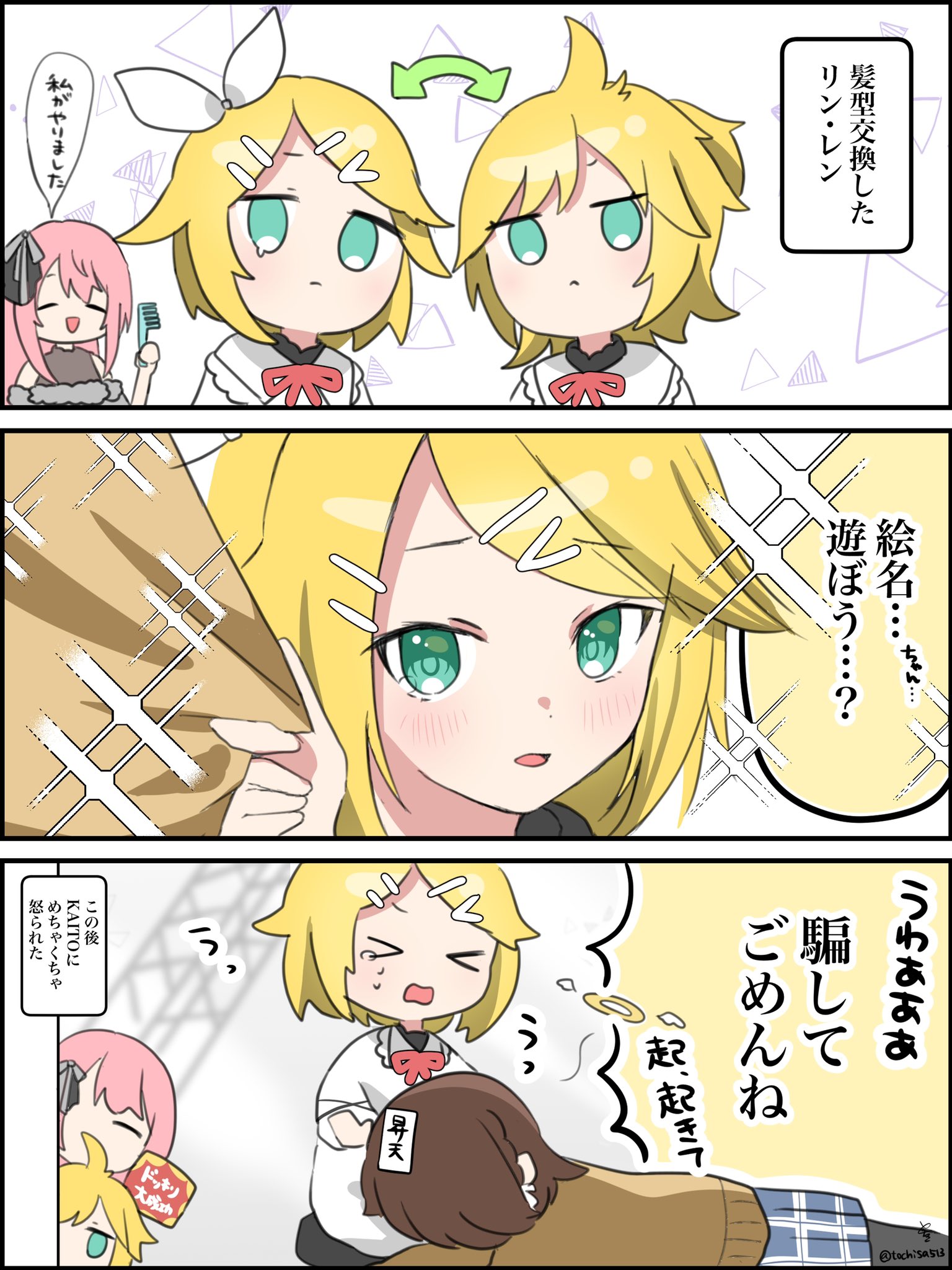 Rin Kagamine Angry