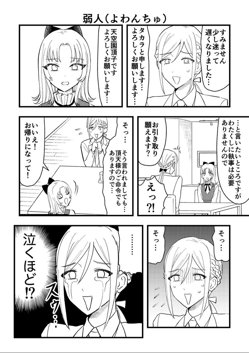 2/2)よろしくお願いします! 」家田明歩COMITIA147く02aの漫画