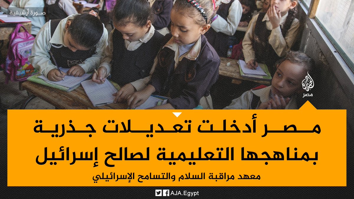 الجزيرة مصر On Twitter معهد مراقبة السلام والتسامح الإسرائيلي يستعرض