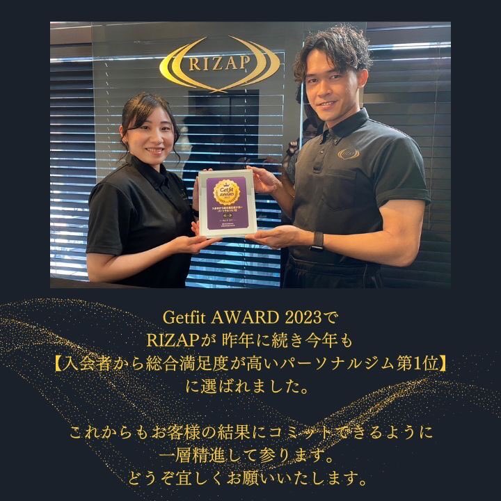 【公式】RIZAP（ライザップ） 💪 on Twitter: "\パーソナル入会者満足度1位🥇/ Getfit AWARD 2023でRIZAPが昨年に続き今年も【入会者から総合満足度が高い ...