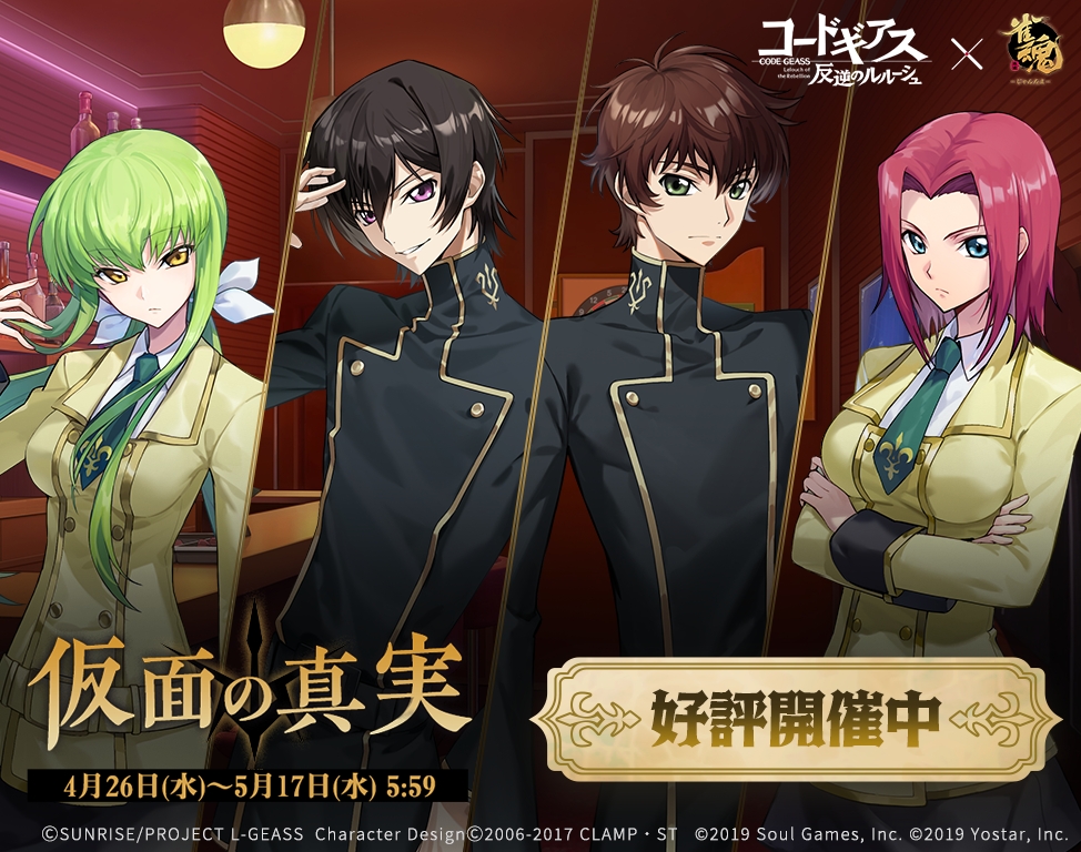 4Gamer on Twitter: "「雀魂 -じゃんたま-」×TVアニメ「コードギアス 反逆のルルーシュ」コラボ開始。コラボ雀士ルルーシュ，スザク，C.C.，カレン参戦 https ...