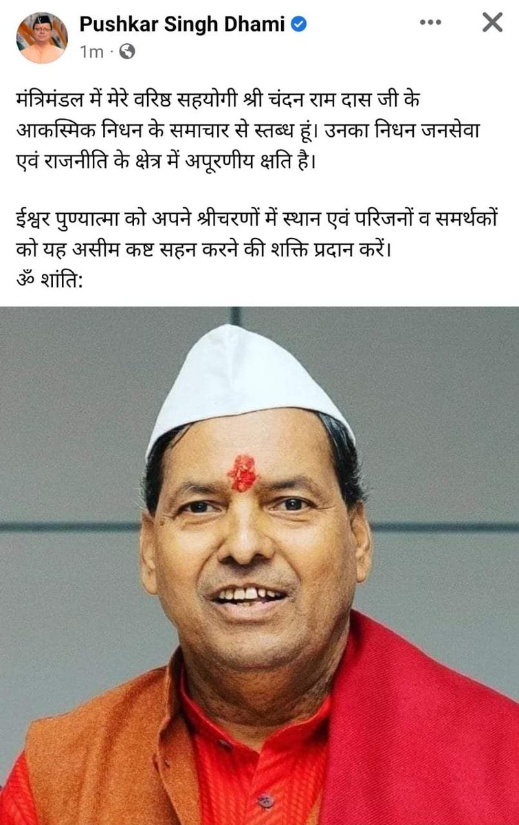 ANI UP/Uttarakhand on Twitter: "Uttarakhand minister Chandan Ram Dass passes away, CM Pushkar ...