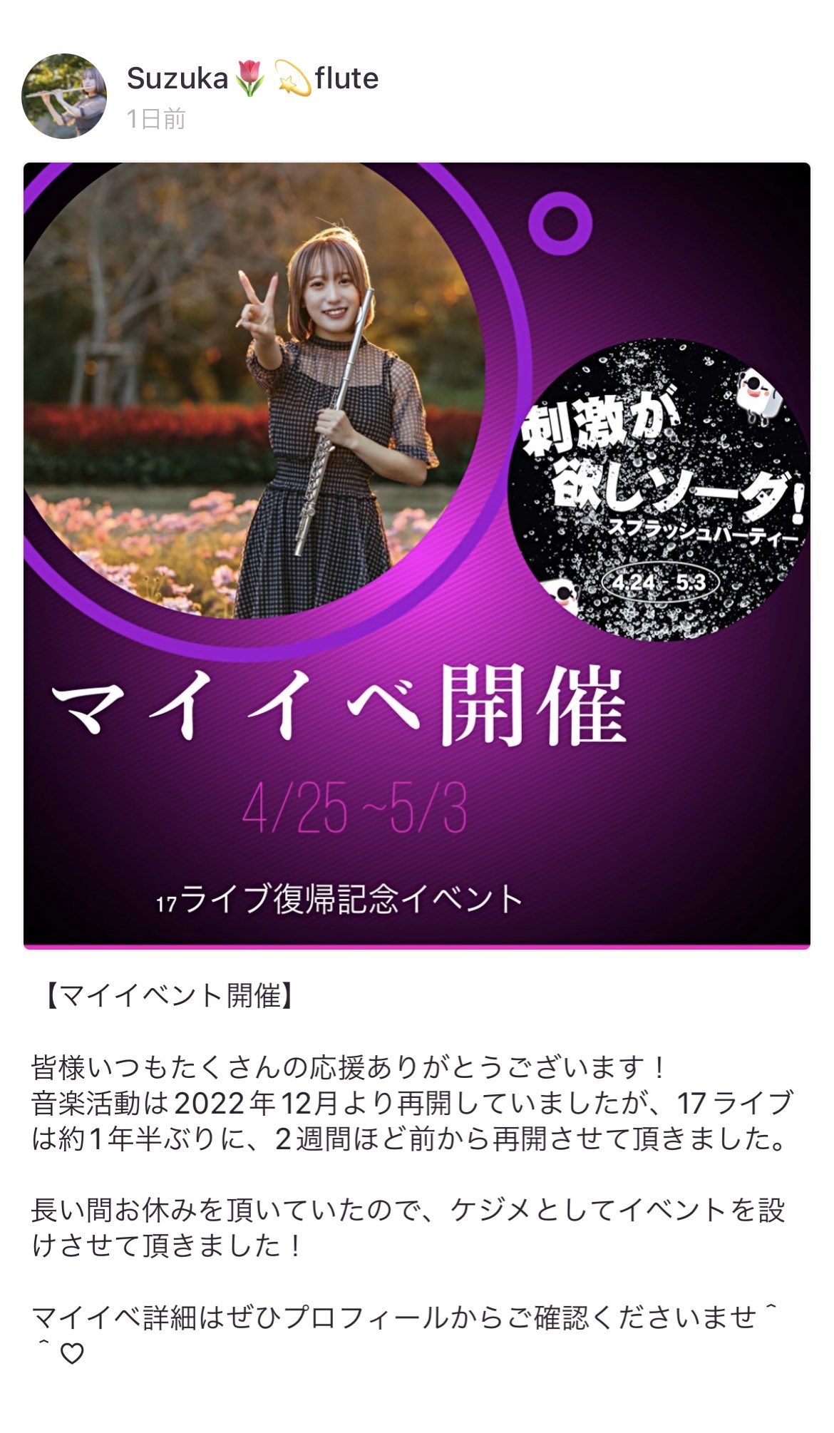 come on たく on Twitter: "【17LIVE】フルートライバー 「Suzuka🌷💫flute」 さあ 18:30 集GO！ \(*° °*)/ #Suzuka #すずか ...