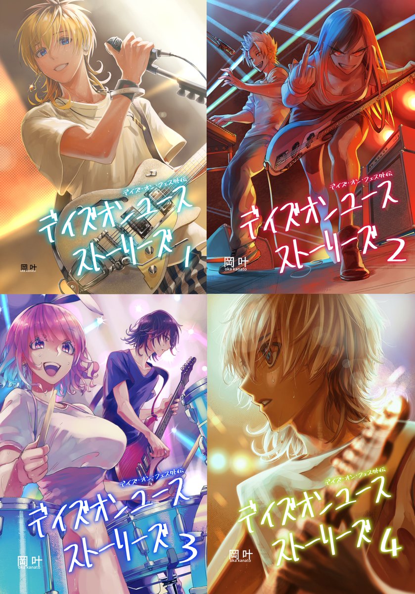 岡叶 on Twitter: "③デイズオンユース・ストーリーズ(1) (BLIC) https://amzn.asia/d/bYzA15e このバンド漫画は個人出版漫画で今は多忙により休載中 ...