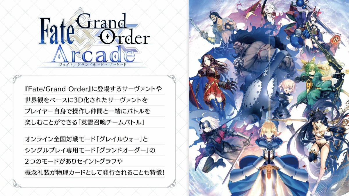 FGO攻略班@AppMedia on Twitter: "FGOアーケードとは？ http://appmedia.jp/fategrandorder/76454626… #FGO #FGO生放送"