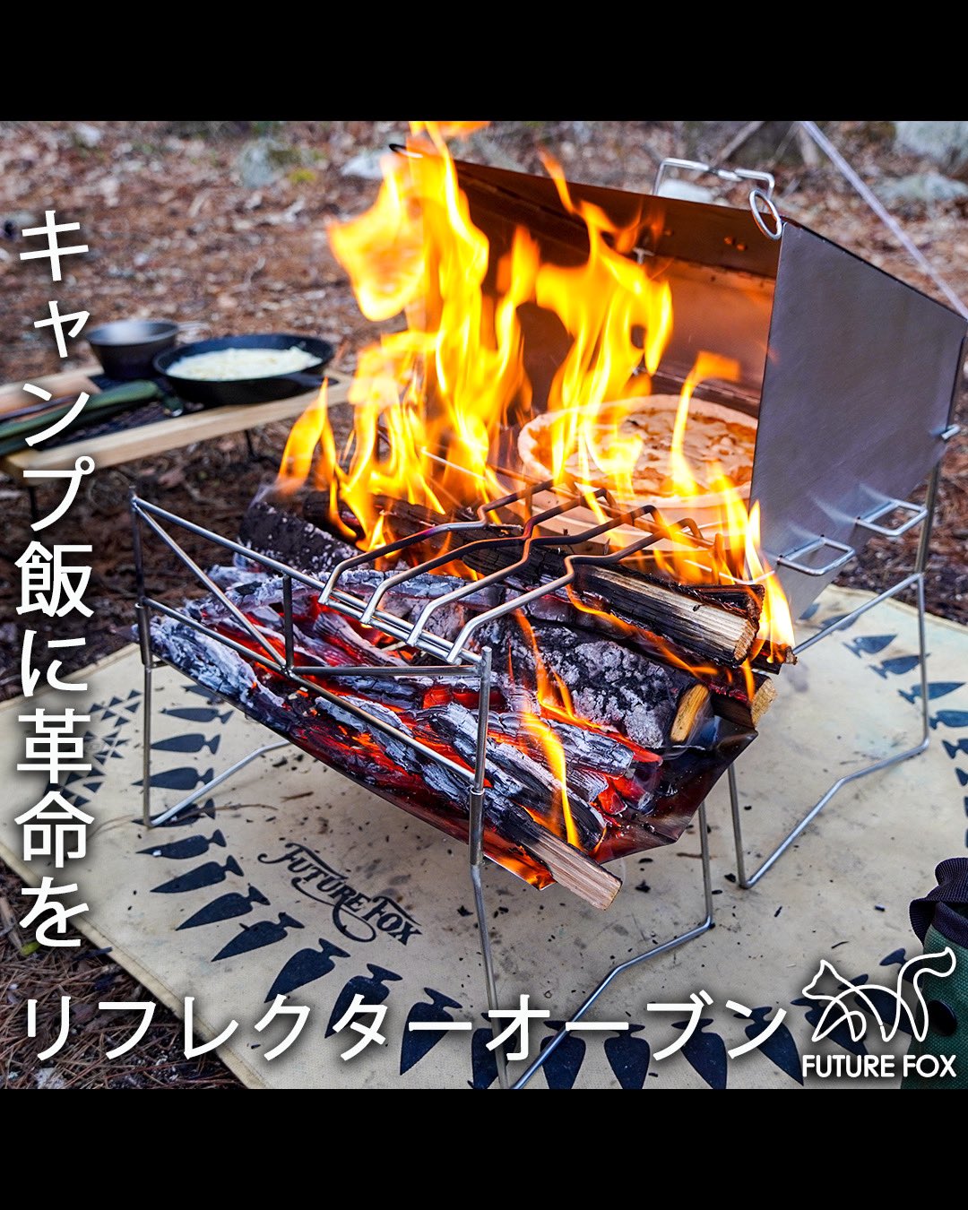 FUTURE FOX OUTDOOR on Twitter: "リフレクターオーブン🦊🔥 https://t.co/e56QCKxJDU" / Twitter