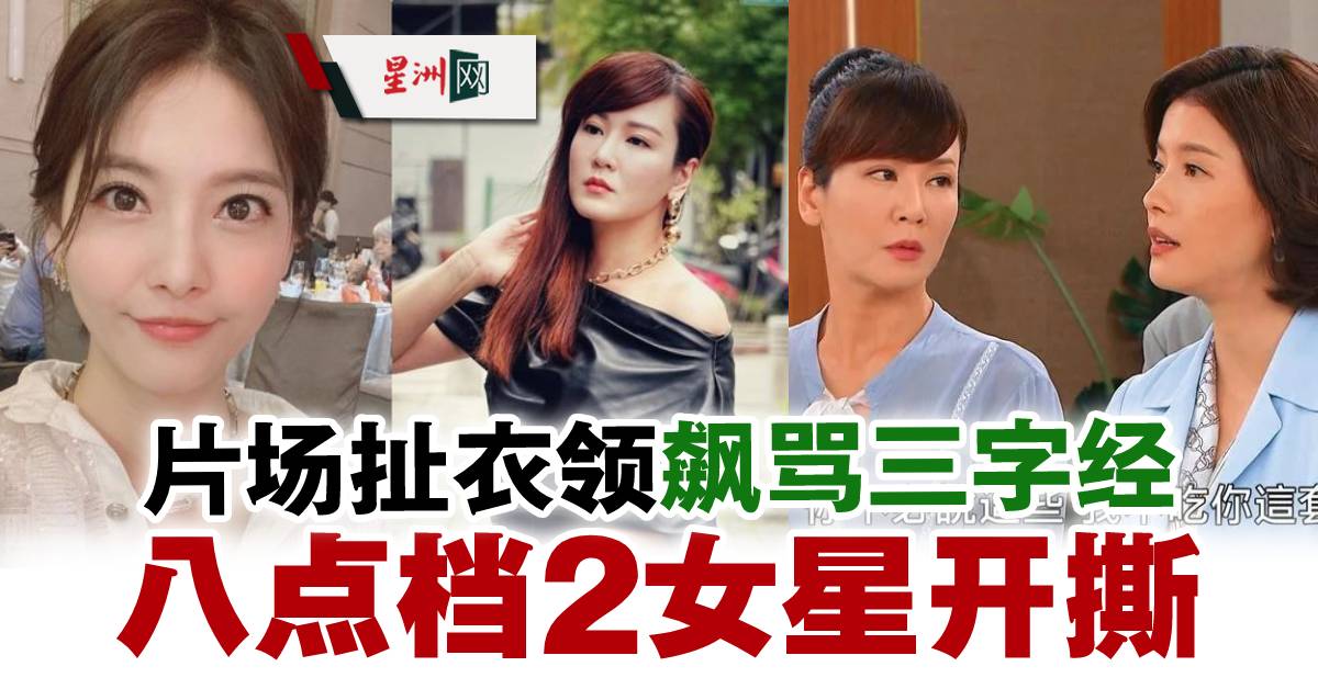 Sin Chew Daily 星洲日報 On Twitter 邱琦雯 王乐妍 戏里戏外都反目 郑仲茵 《 美丽人生》 星洲日报