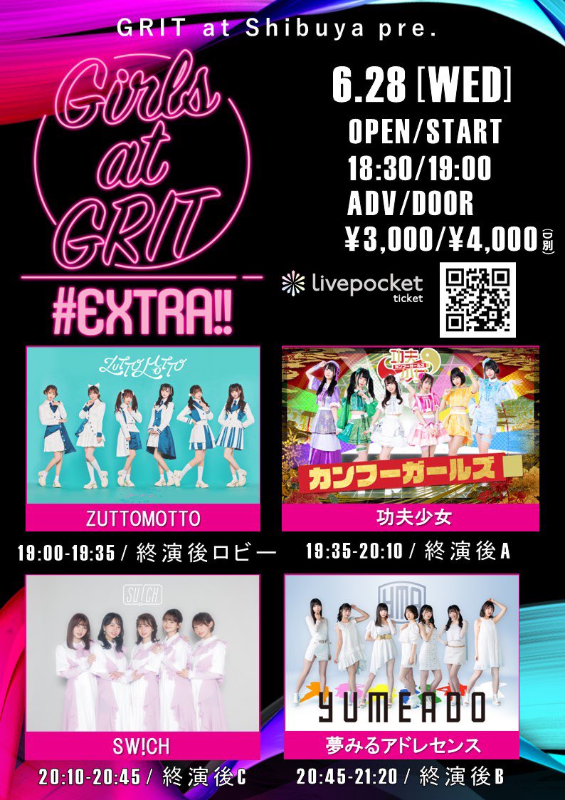 SW!CH【Official】 on Twitter: "🆕SW!CH LIVE情報🆕 『Girls at GRIT EXTRA!!』 日付:6月28日(水) 会場:GRIT at ...