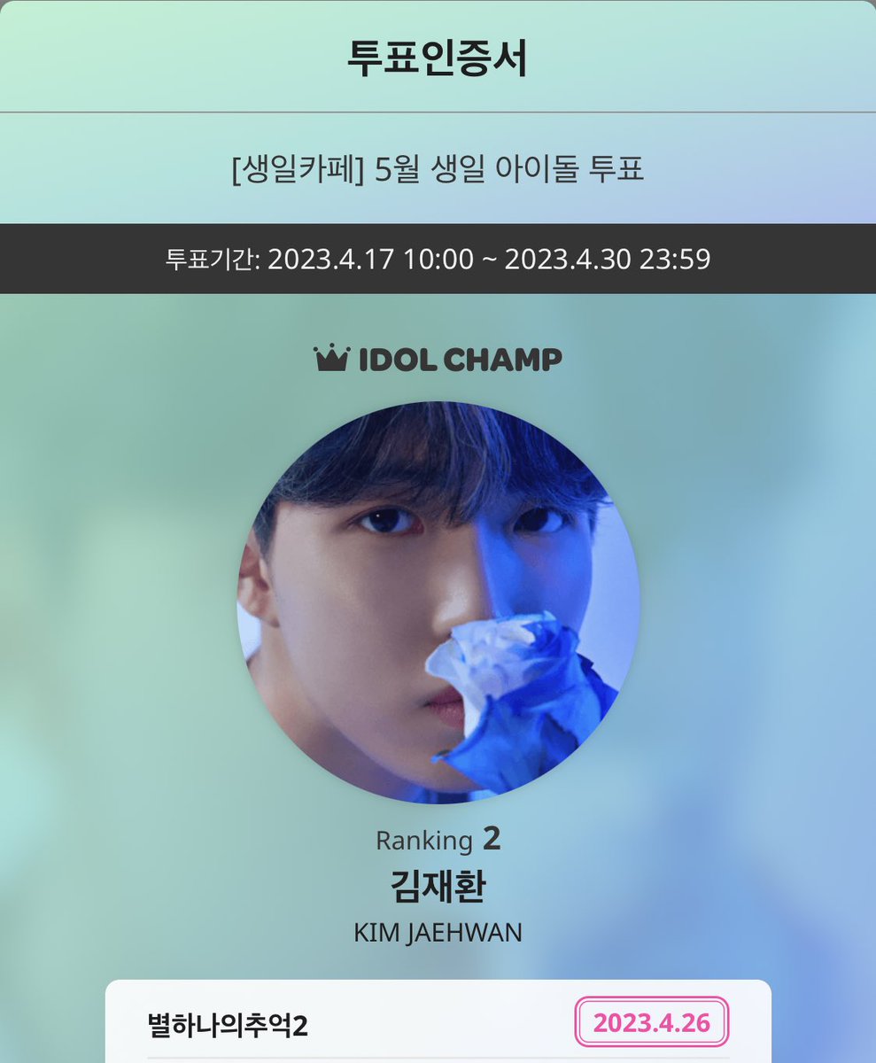 별하나의추억 on Twitter: "https://promo-web.idolchamp.com/app_proxy.html?type ...