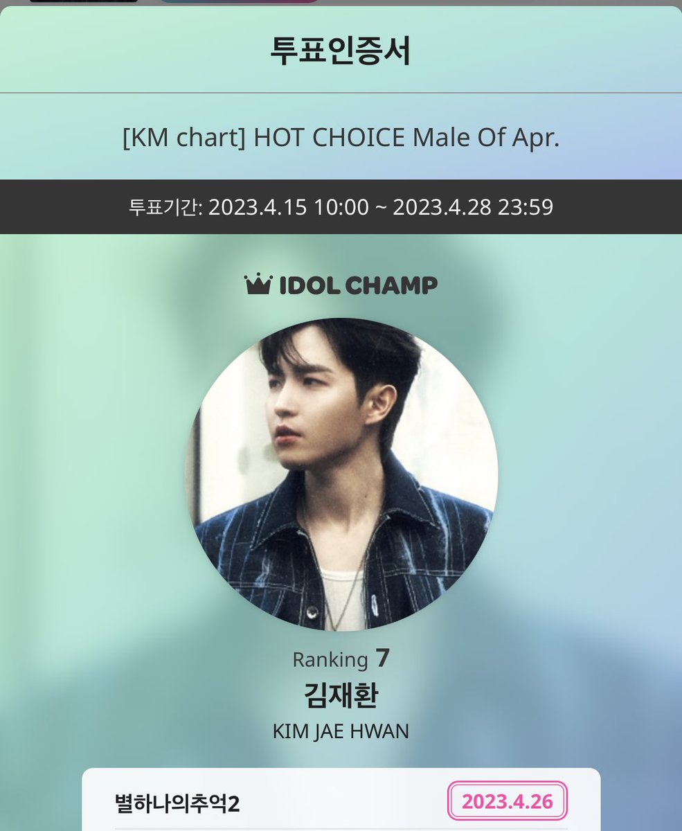 별하나의추억 on Twitter: "https://promo-web.idolchamp.com/app_proxy.html?type ...