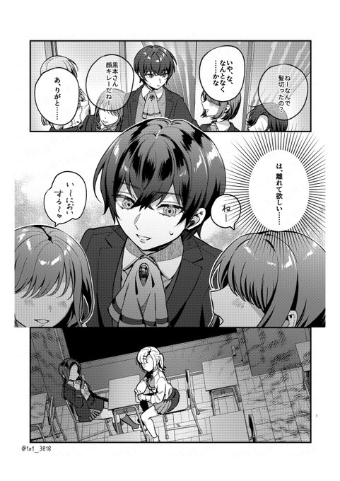 陽キャにフラれた陰キャが髪をばっさり切ってモテる話。（2/4) | muzzle@C106 土曜 南2"b"37b さんのマンガ | ツイコミ(仮)