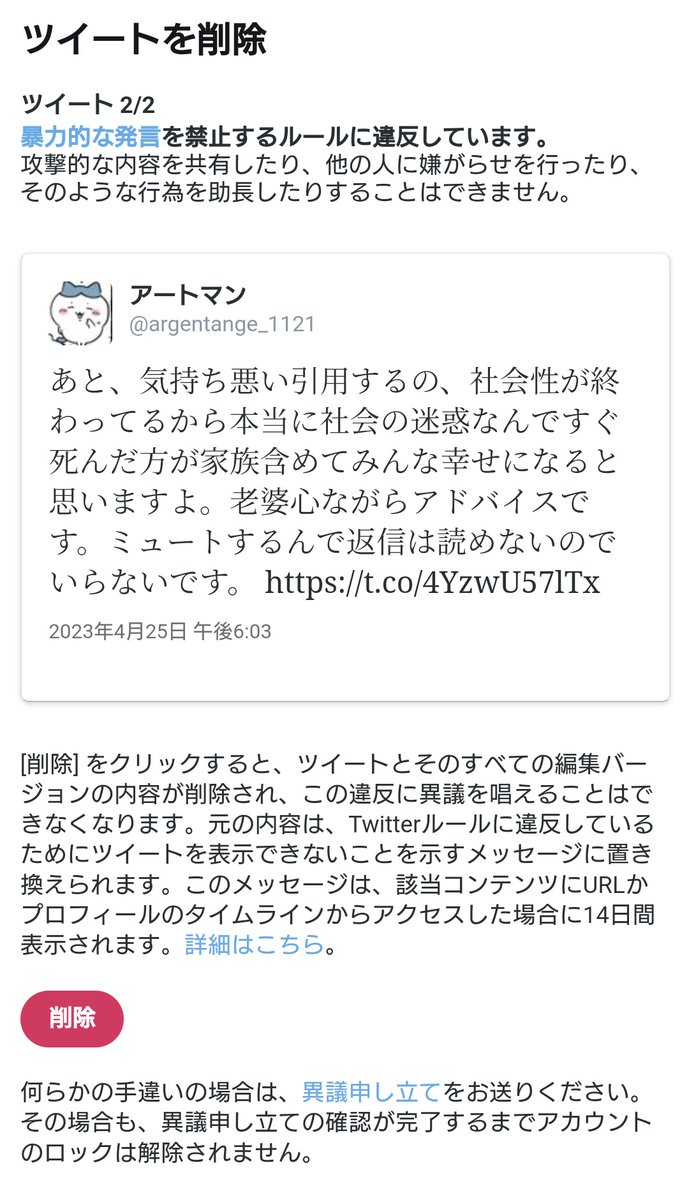 アートマン On Twitter 変なリプをつけてくるメンヘラに丁寧な言葉でアドバイスしたらアドバイス罪で半日凍結しておりました。アドバイス、メンヘラへのアドバイスって逆恨みされるから