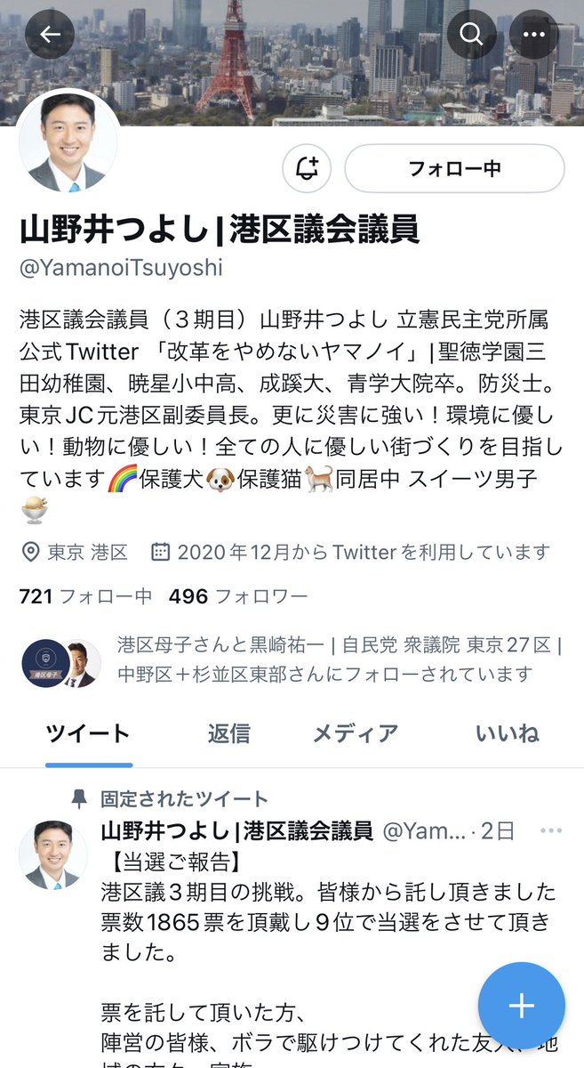 æ°è€ããªð¶ð¯ðµæž¯åºè°äŒè°å¡éžæç«åè£è
ðžç¡æå± On Twitter å±±éäºããŒãã æ£®ã²ã§ã²ãåè£ã®ãã®çºä¿¡ã«å¯ŸããŠã説æããŠãã ãããªã åè£è
å
šå¡ããããã¯ã§ããã°ã森ããããããã¯