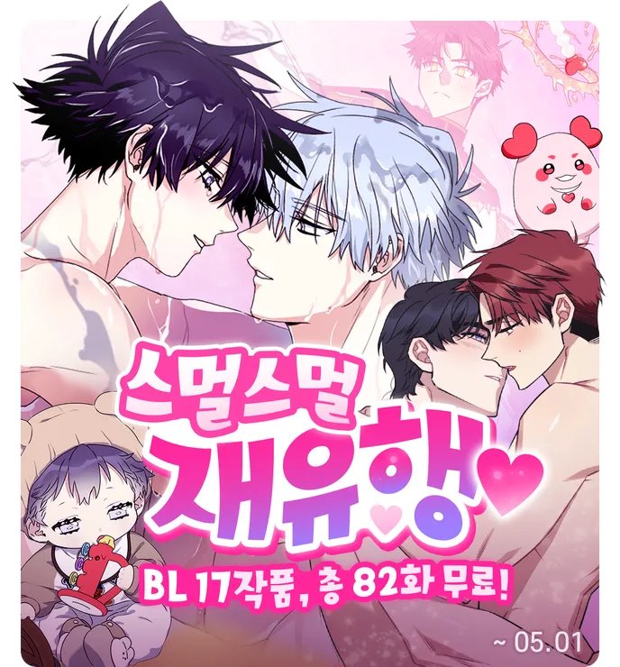 청연/淸渊 on Twitter: "안녕하세요! 5월 1일까지 너를 찾는파도 ‼️4화 무료‼️ 이벤트를 진행하고 있습니다!😘 방울이 아빠들 첫만남이야기를 호로록 보실수 있는 ...
